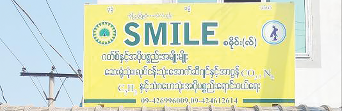 Padesar | Smile Gas